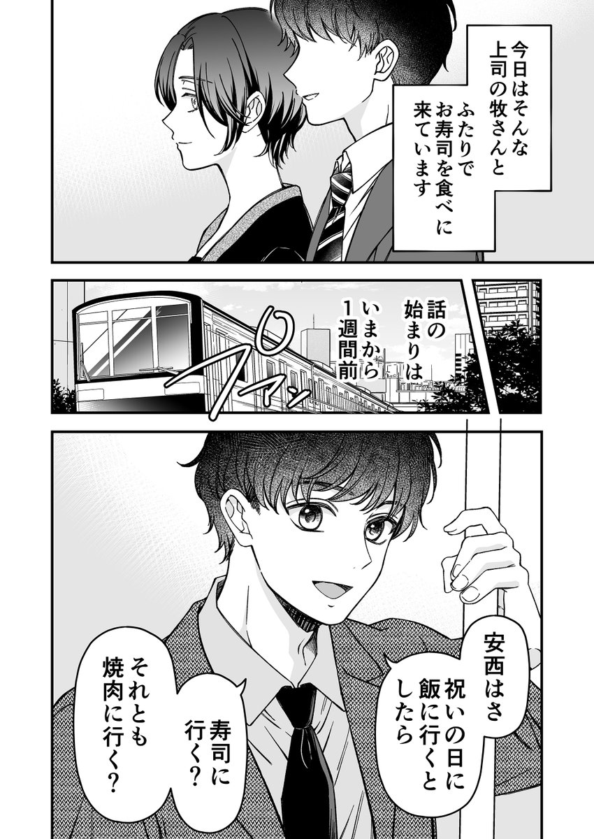 2/8) 」Perico@童顔上司_隔週日曜更新の漫画