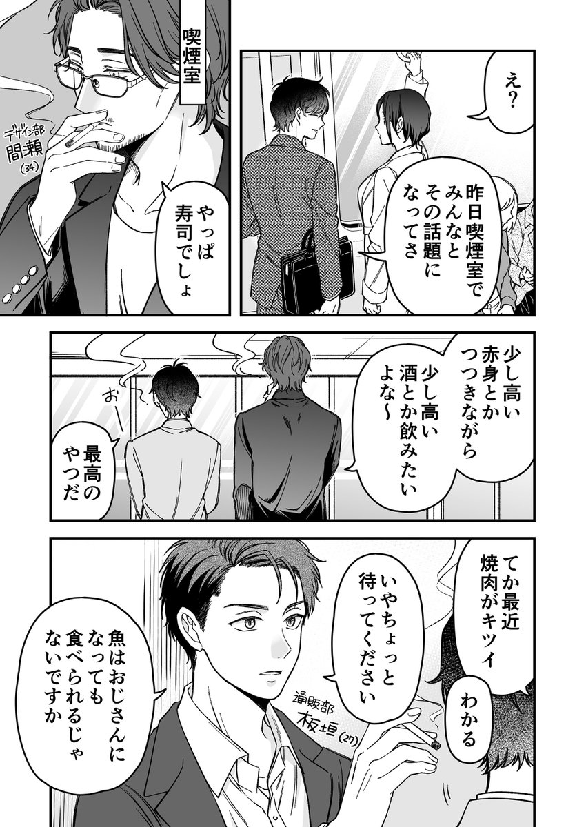 2/8) 」Perico@童顔上司_隔週日曜更新の漫画
