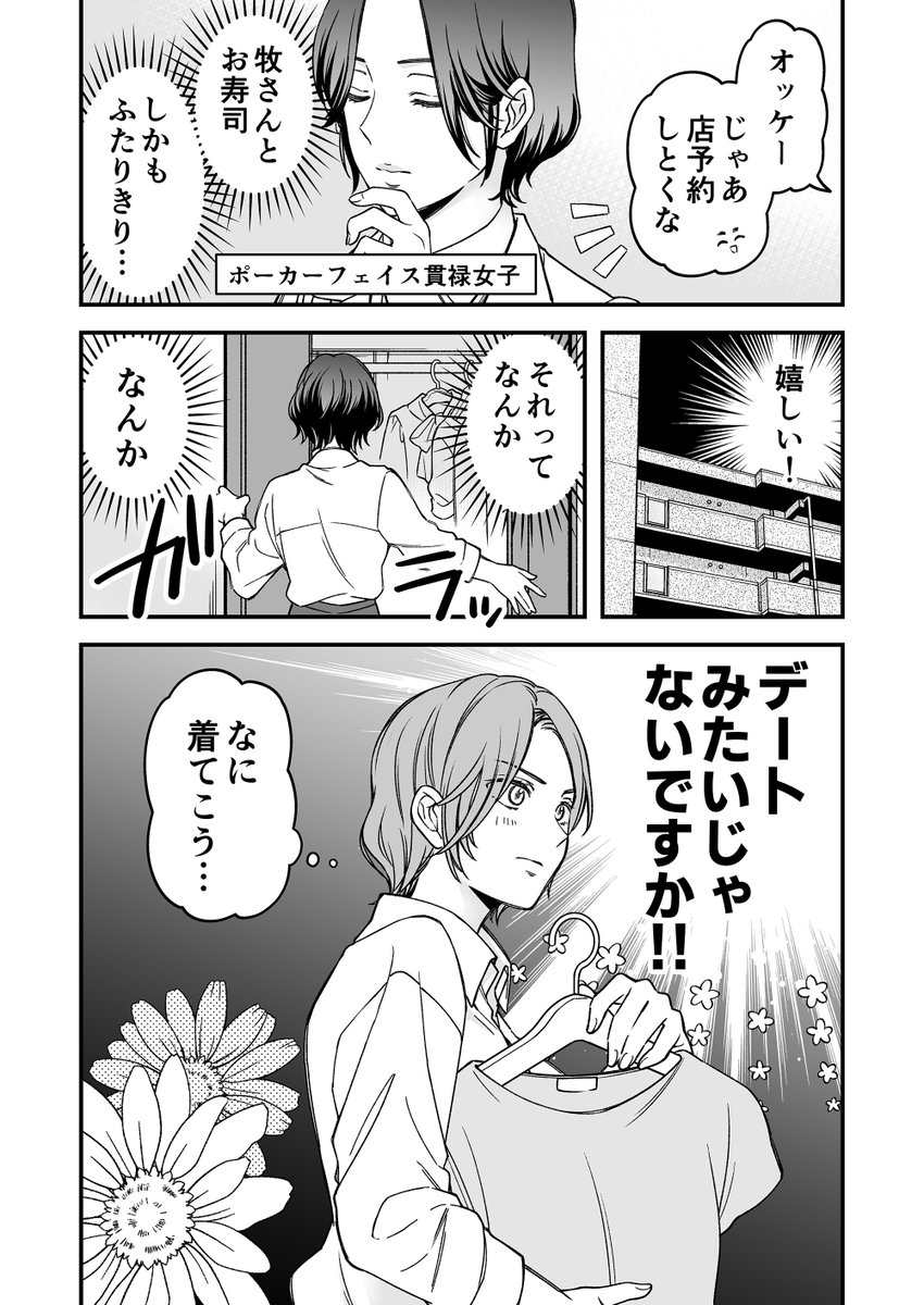 2/8) 」Perico@童顔上司_隔週日曜更新の漫画