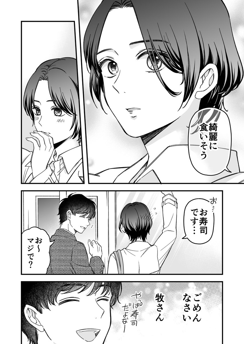 2/8) 」Perico@童顔上司_隔週日曜更新の漫画