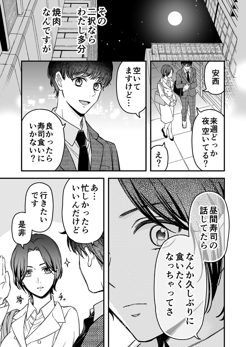 2/8) 」Perico@童顔上司_隔週日曜更新の漫画