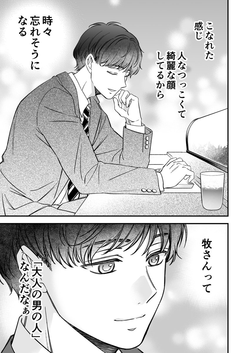 2/8) 」Perico@童顔上司_隔週日曜更新の漫画