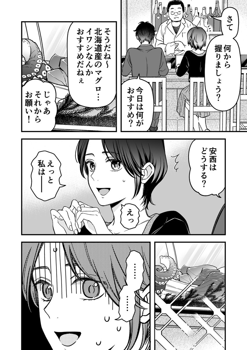 2/8) 」Perico@童顔上司_隔週日曜更新の漫画