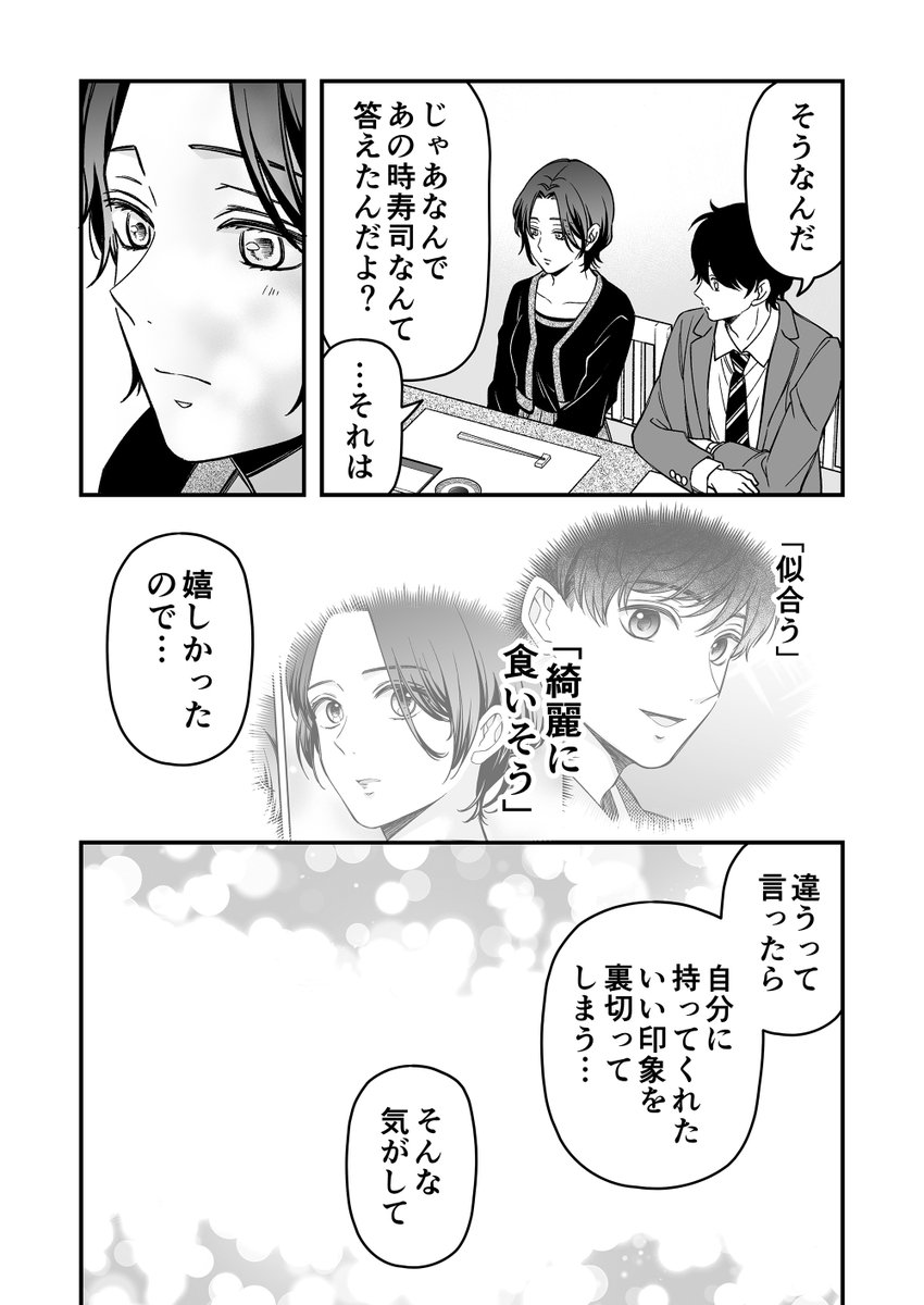 2/8) 」Perico@童顔上司_隔週日曜更新の漫画