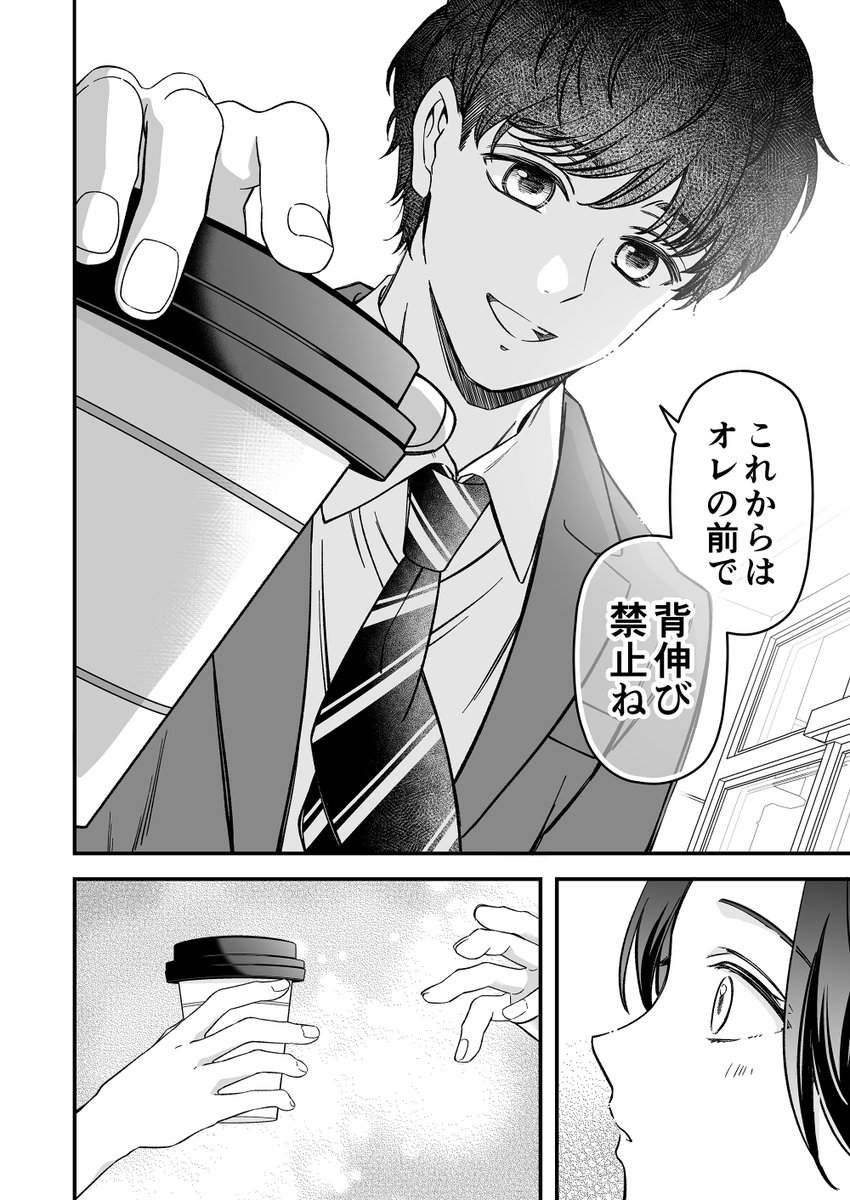 7/8) 」Perico@童顔上司_隔週日曜更新の漫画