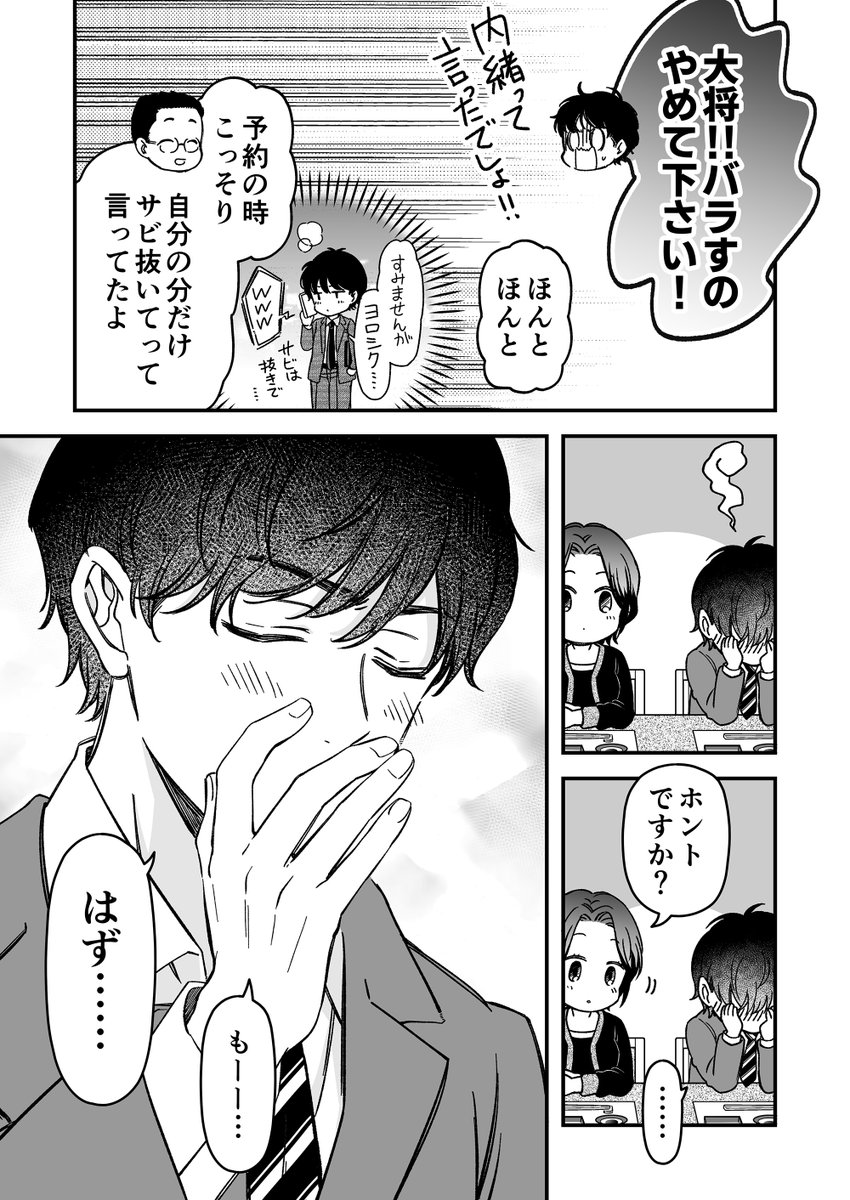 7/8) 」Perico@童顔上司_隔週日曜更新の漫画