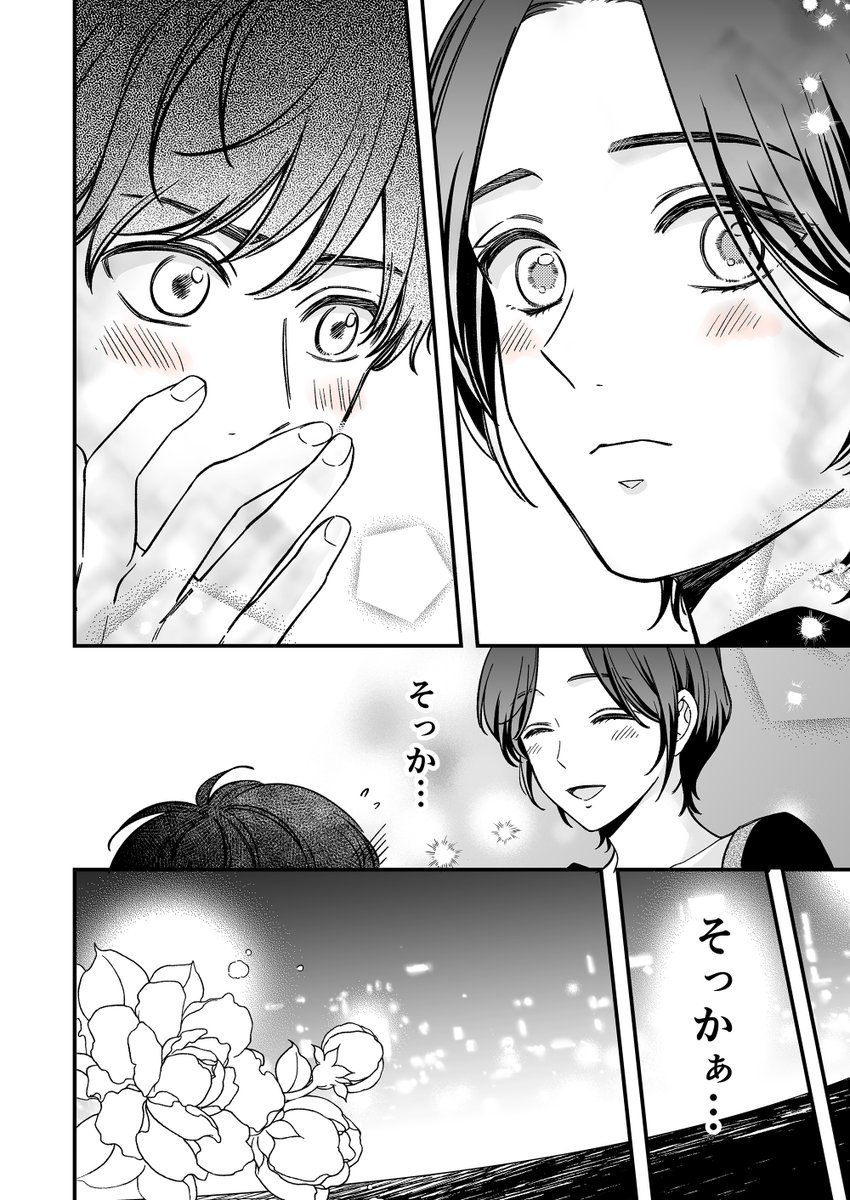 7/8) 」Perico@童顔上司_隔週日曜更新の漫画