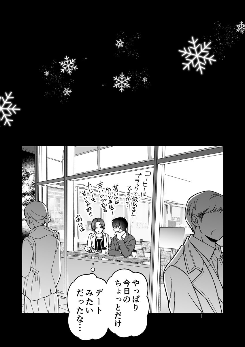 7/8) 」Perico@童顔上司_隔週日曜更新の漫画