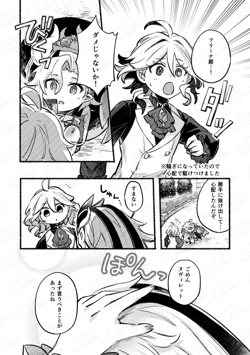 ヌヴィレット「ヌヴィレット様が小さくなっちゃった! (3/6) 」Pechka*5/4 東4 あ05abの漫画