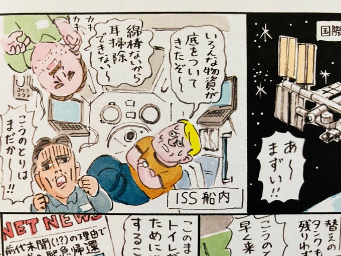 JAXAの機関誌『JAXA's』99号 連載「JAXAのある日」 今回は.. | 死後くん さんのマンガ | ツイコミ(仮)