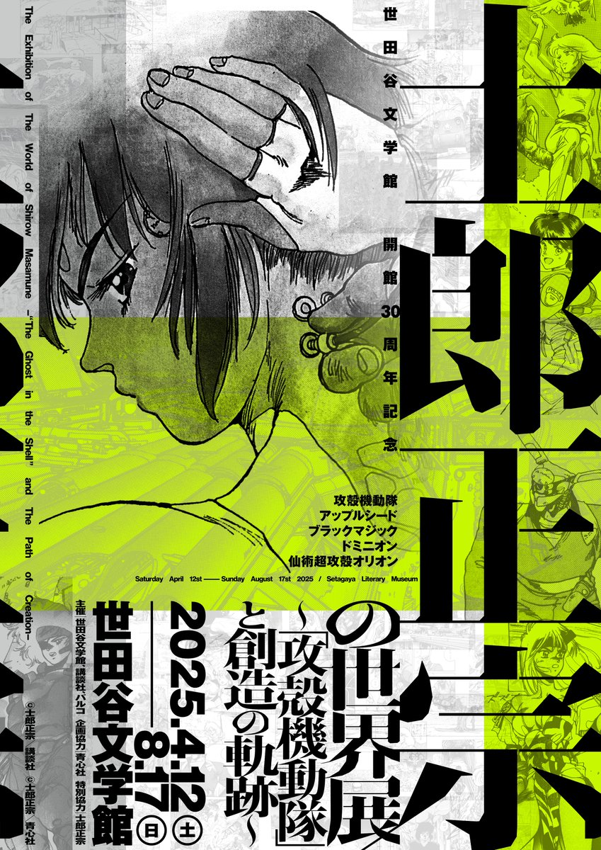 攻殻機動隊【公式】GHOST IN THE SHELL official 攻殻機動隊【公式】GHOST IN THE SHELL official