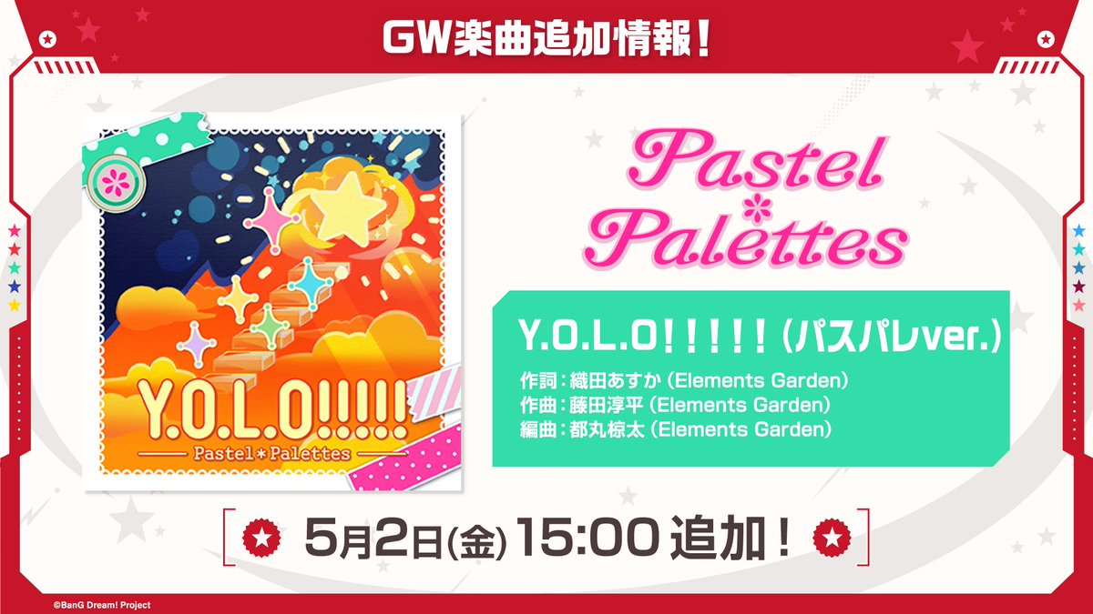 バンドリ! ガールズバンドパーティ! on X: バンドリ! ガールズバンドパーティ! on X: