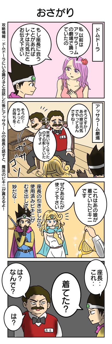 「妙だな・・ #DQ4コマあそび DQの4コマまとめ集はこちら⇒https://t.co/z3DZMTn6」津夏なつなの漫画
