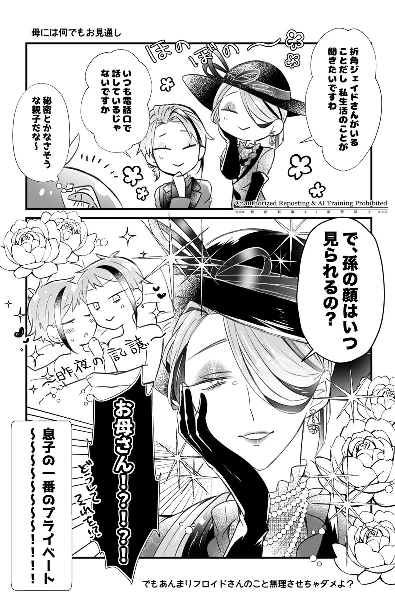「見落としてしまいそうな一欠片まで愛なのだ ジェイフロ #twst_BL 」ZEN⛩の漫画
