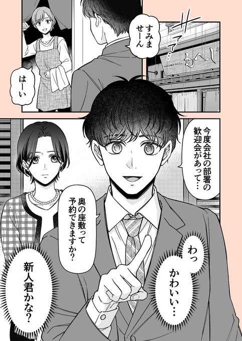 【漫画】童顔な上司と飲み会ですか？(1/8) | Perico@童顔上司_隔週日曜更新 さんのマンガ | ツイコミ(仮)