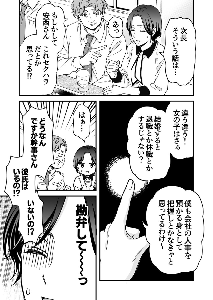 漫画】童顔な上司と飲み会ですか?(1/8) 」Perico@童顔上司_隔週日曜更新の漫画
