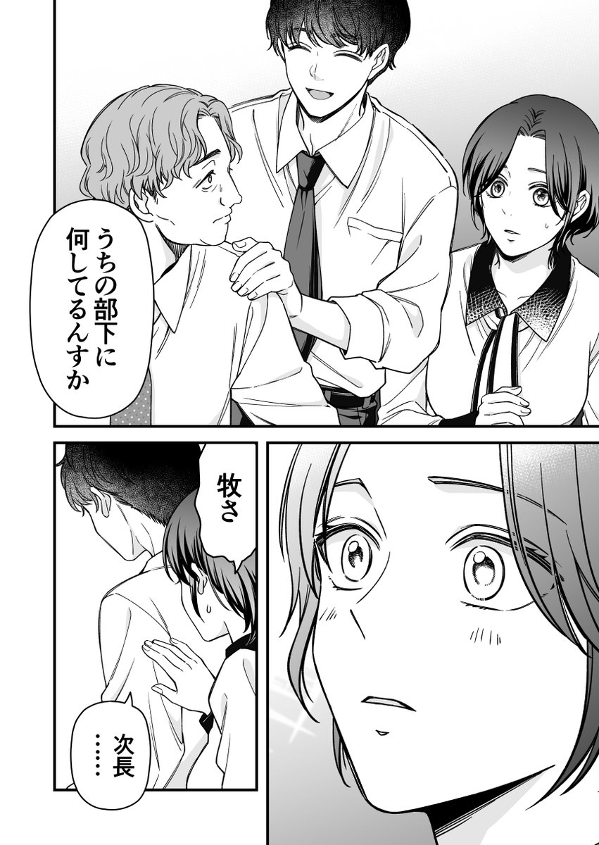 漫画】童顔な上司と飲み会ですか?(1/8) 」Perico@童顔上司_隔週日曜更新の漫画