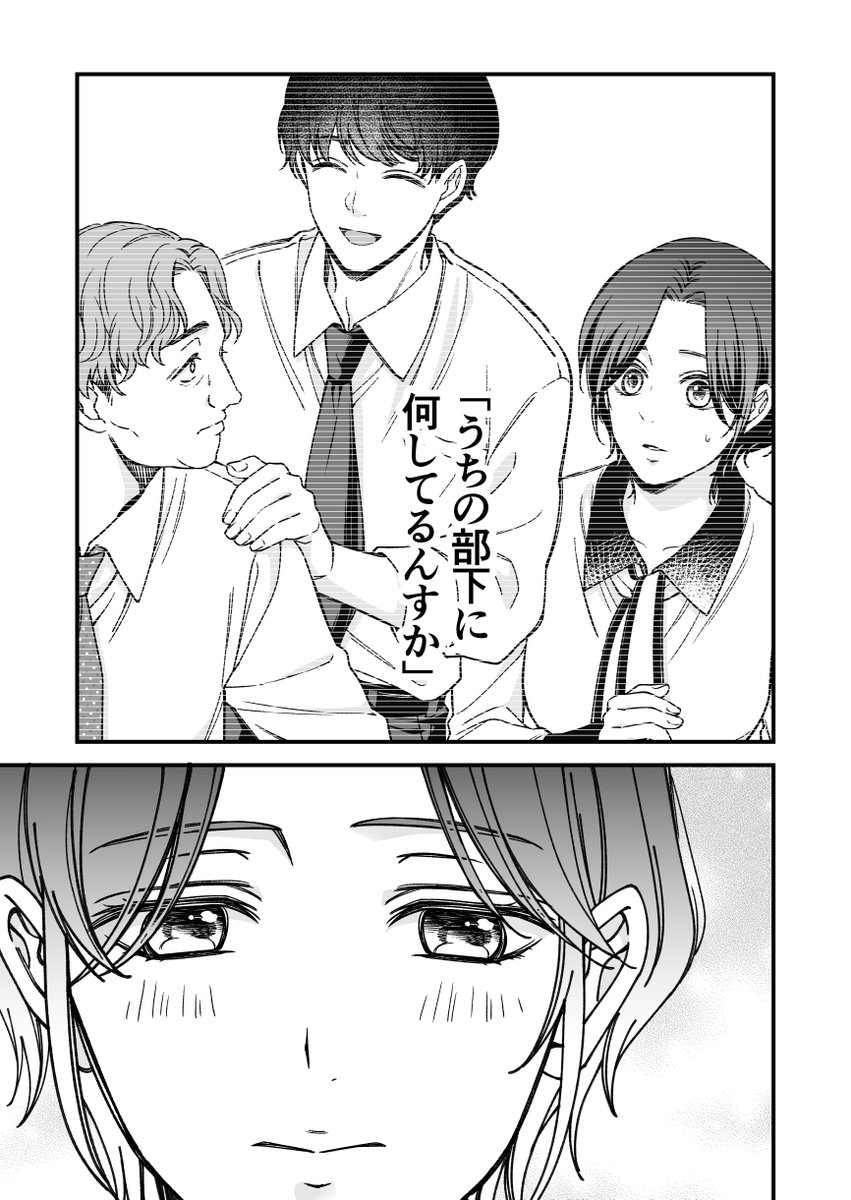 漫画】童顔な上司と飲み会ですか?(3/8) 」Perico@童顔上司_隔週日曜更新の漫画