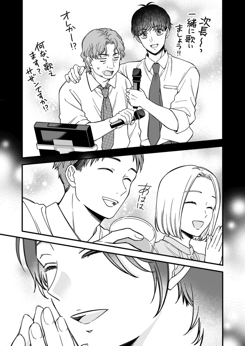 漫画】童顔な上司と飲み会ですか?(7/8) 」Perico@童顔上司_隔週日曜更新の漫画