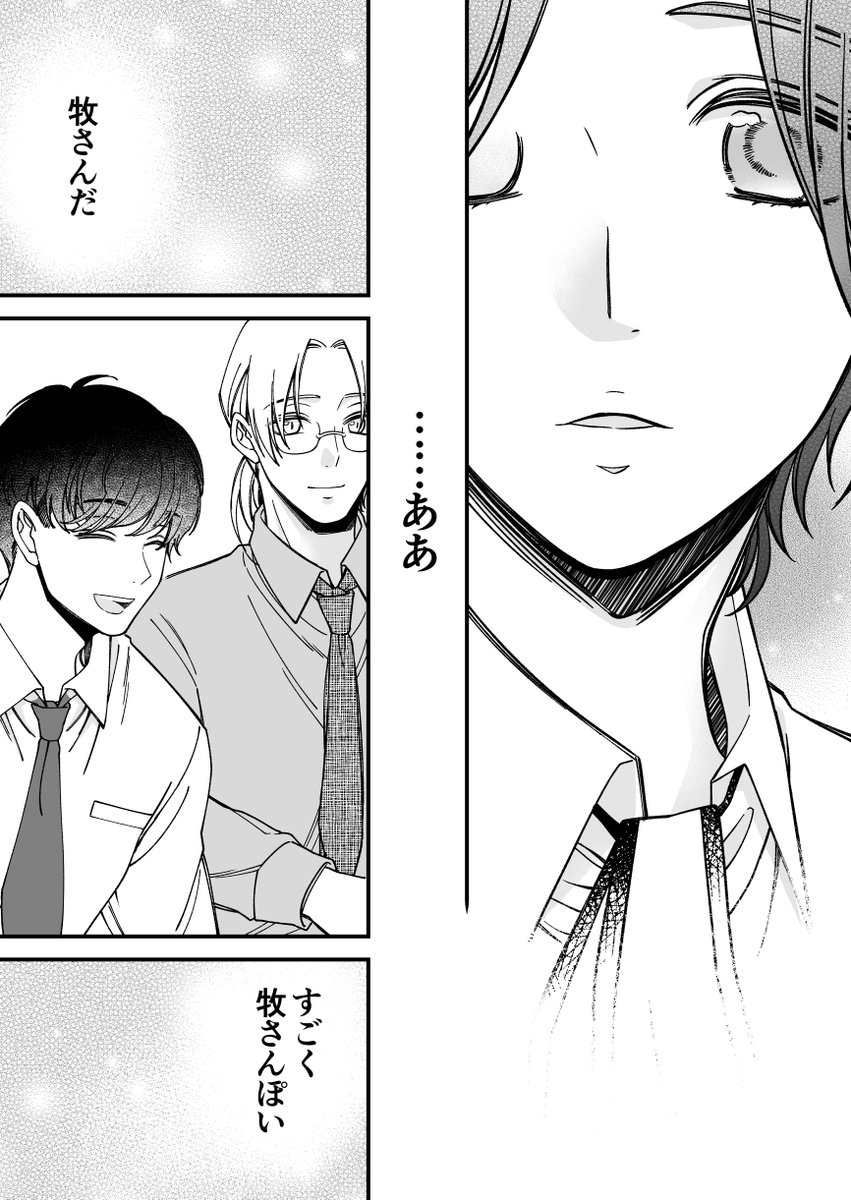 漫画】童顔な上司と飲み会ですか?(7/8) 」Perico@童顔上司_隔週日曜更新の漫画