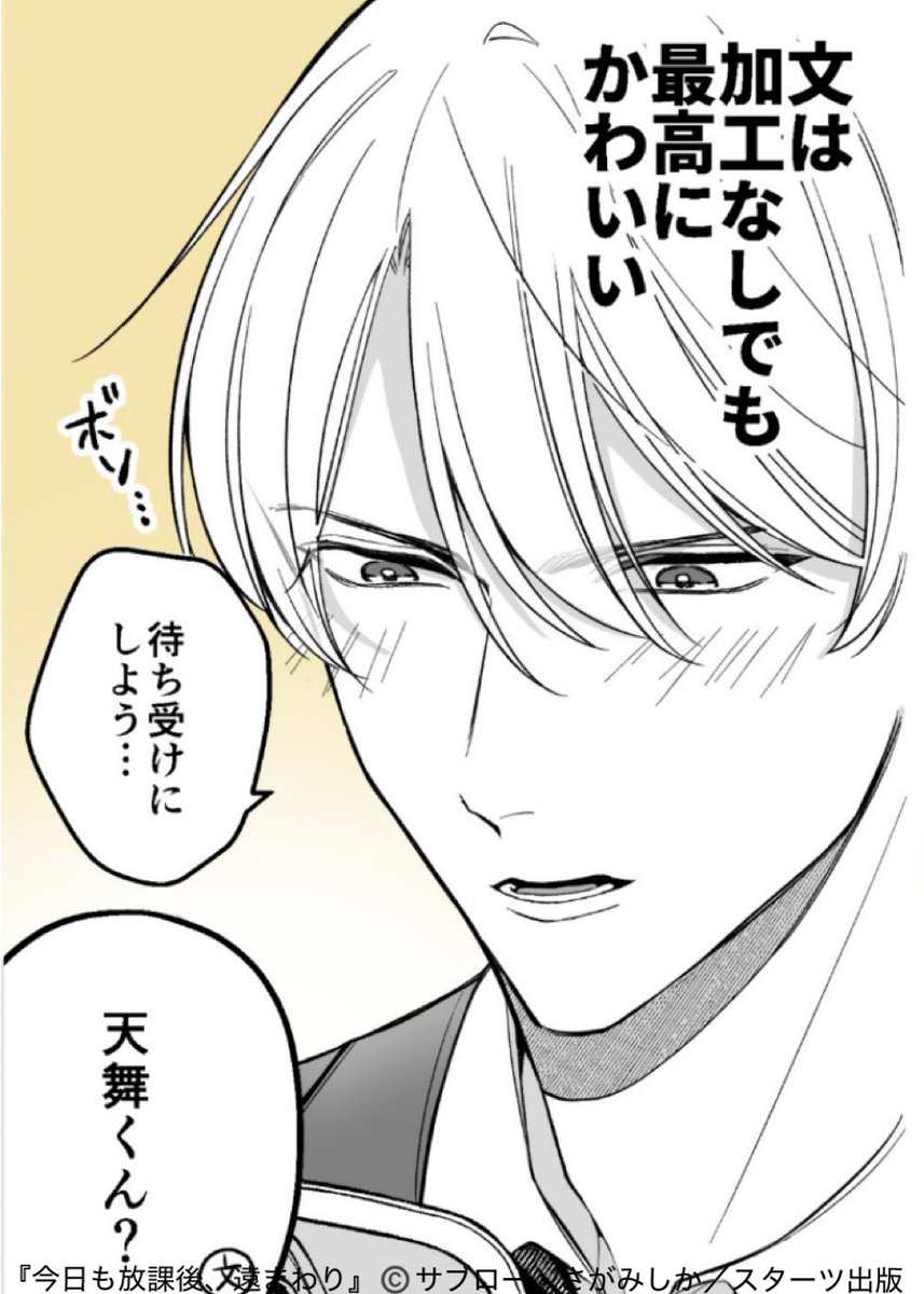 🤍4月新刊 絶賛発売中🤍/ 『勘違いだよね?瀬尾くん。』 木原あざみ(@azami_kino)/著 ハシモト」BeLuck編集部の漫画