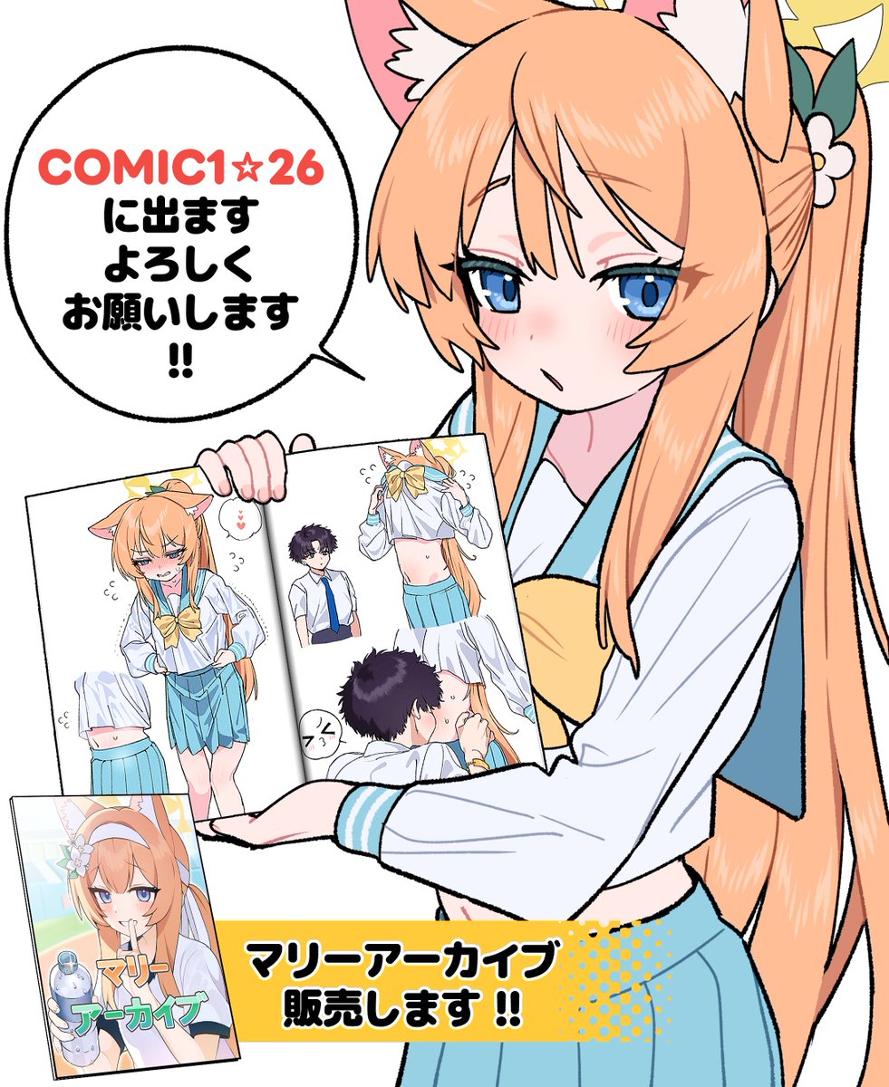 「COMIC1☆26に出品予定の マリーアーカイブです! サークルの場所は 東京ビッグサイト 南3・4ホール J16b」저모_JEO_MO/10수코 BE_05~06の漫画