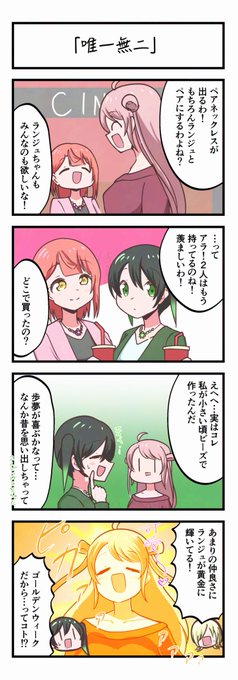 虹ヶ咲4コママンガ「唯一無二」 | いでらハル@C106土曜日 南k-40b さんのマンガ | ツイコミ(仮)