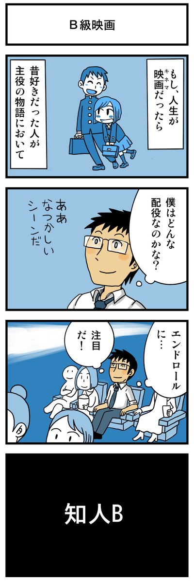 B級映画」 描きためた青春4コマを kindleインディーズで無料配信してます https://t.co/aGa8v」ゴンドウケンジの漫画
