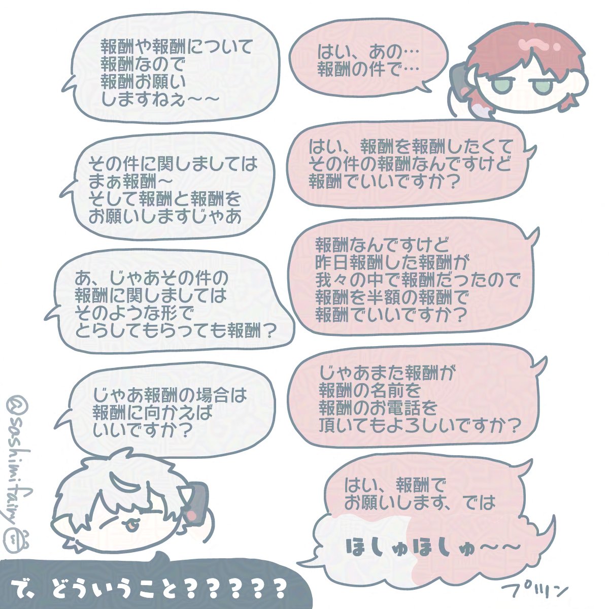 「報酬の応酬 #にじGTAFA #KuzuArt #イロ絵す 」刺身の妖精@第五人格の漫画