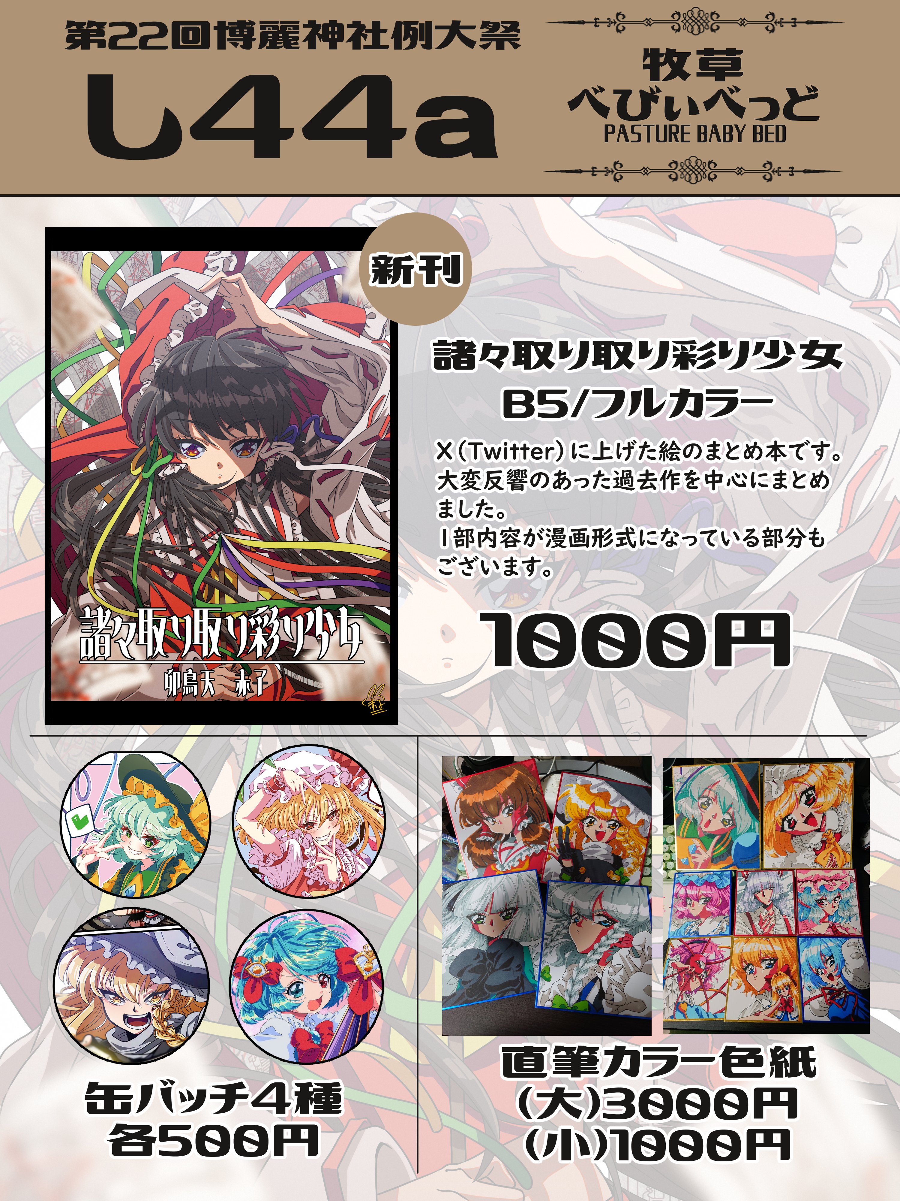 卯鳥天 赤子✍️Illustrator❀春例【し44a】 (@utyouten_akako) / X 卯鳥天 赤子✍️Illustrator❀春例【し44a】 (@utyouten_akako) / X