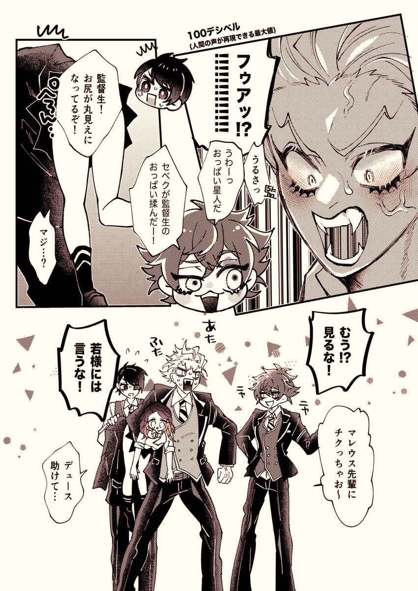 「イデアって好きな女のこと推しっていいそう 💀🌸イデ監 #twstプラス 」のの＠9/22東4ウ02abの漫画