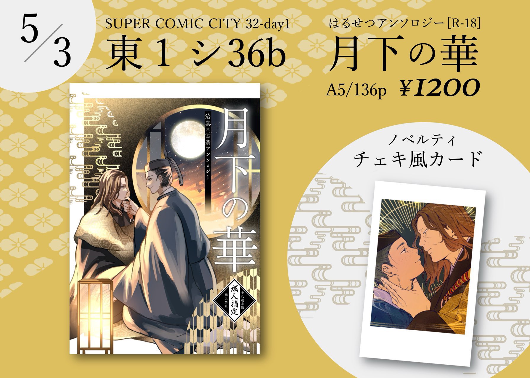 はるまき次郎 5/3 東1シ36b (@harumakijiro) / X はるまき次郎 5/3 東1シ36b (@harumakijiro) / X