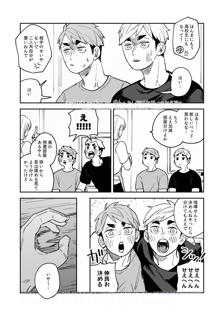 「2年の夏(1/2) 」kyohの漫画