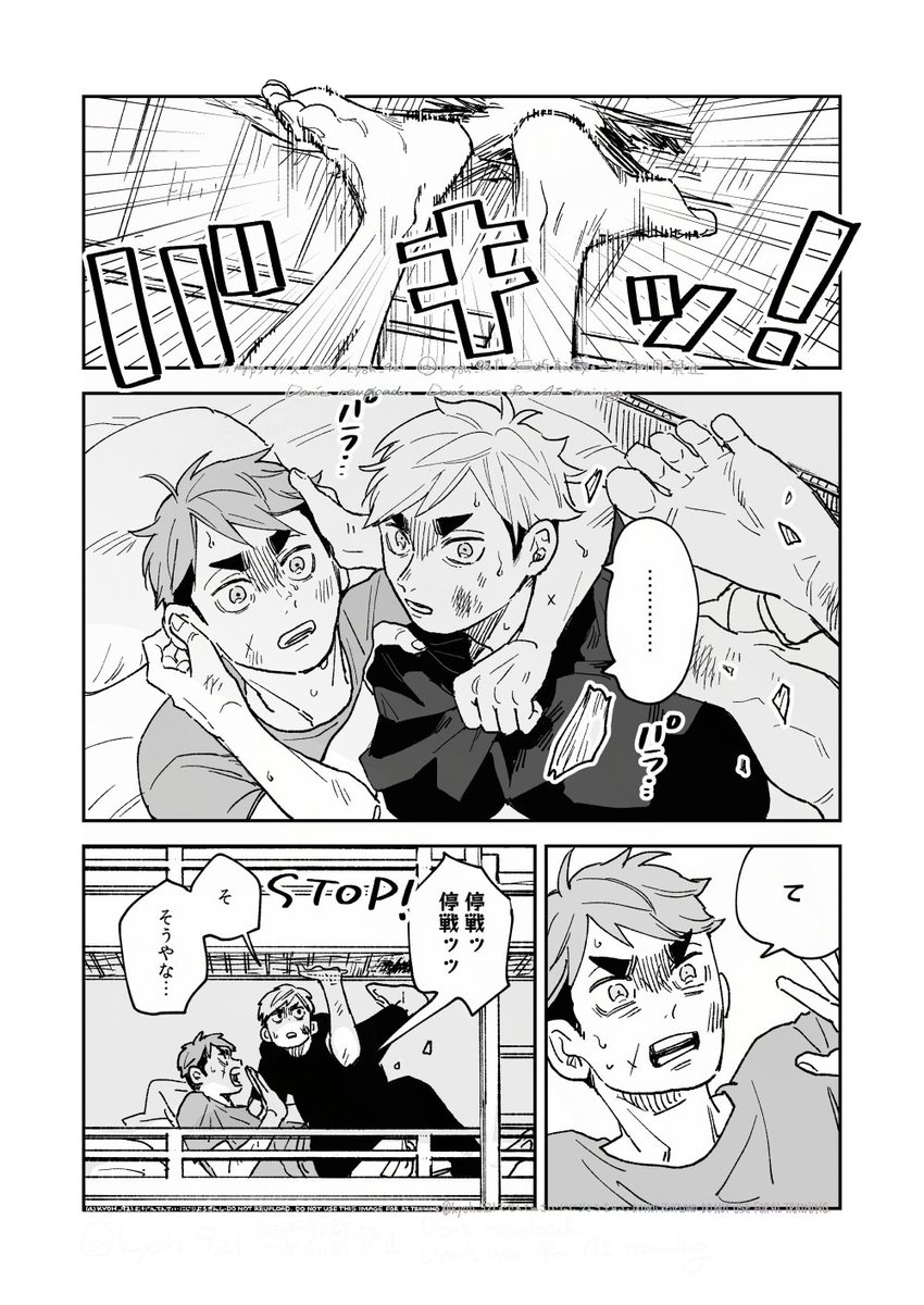 「2年の夏(1/2) 」kyohの漫画