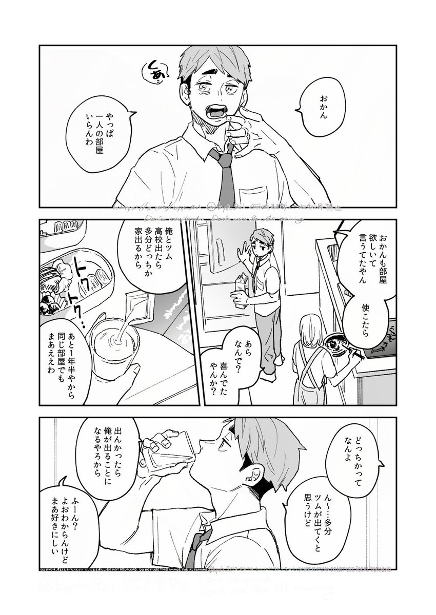 「2年の夏(1/2) 」kyohの漫画