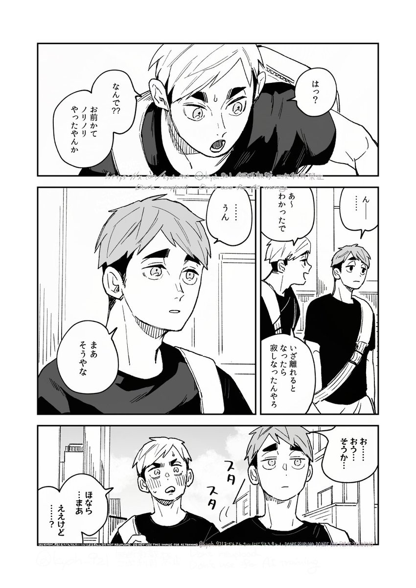 「2年の夏(1/2) 」kyohの漫画