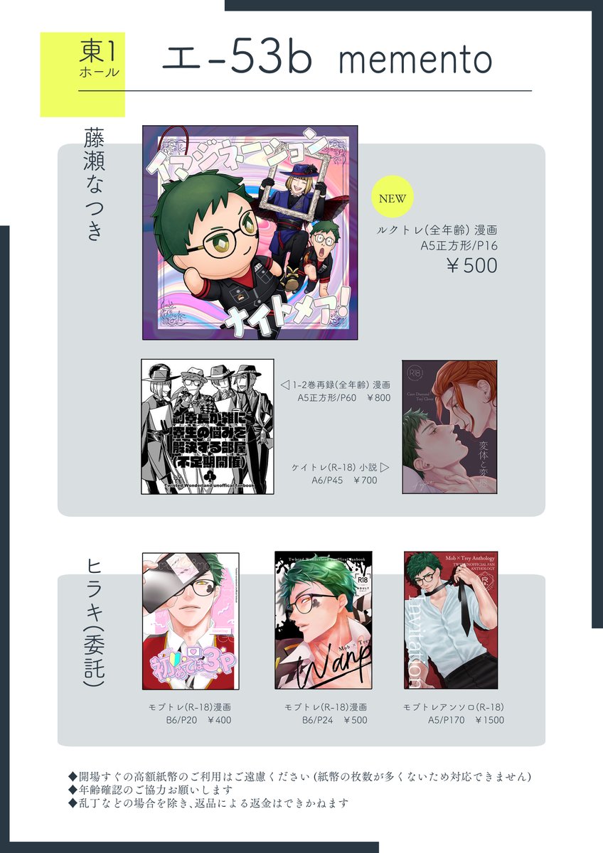 「5/4開催イベントのお品書きです。#超BeckonoftheMirror2025 サークル名:memento スペース」ふじせの漫画