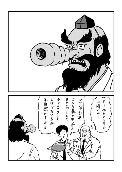 vol.440 お題 チョココロネ | サラリーマン山崎シゲル さんのマンガ | ツイコミ(仮)