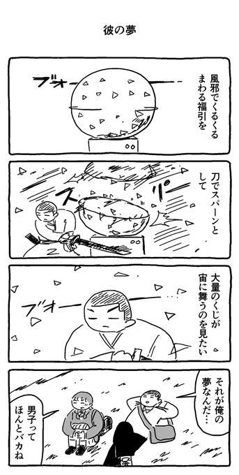 彼の夢 | スマ見@COMITIA153こ27a さんのマンガ | ツイコミ(仮)