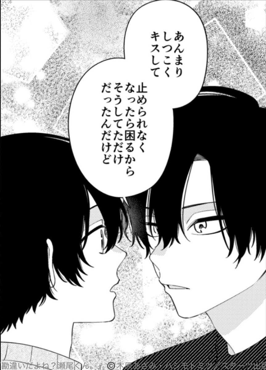 🤍4月新刊 絶賛発売中🤍/ 『勘違いだよね?瀬尾くん。』 木原あざみ(@azami_kino)/著 ハシモト」BeLuck編集部の漫画