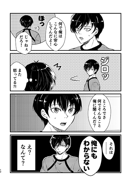 「5/3青エゴrnis本サンプルです。(つながっていません) 長いサンプルpixiv→https://t.co/hcCX2」カスガ5/3 J43bの漫画