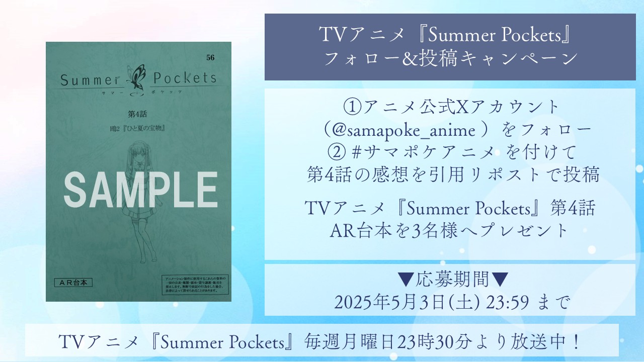 水月陵@TVアニメSummer Pockets☆2025年4月放送開始 水月陵@TVアニメSummer Pockets☆2025年4月放送開始