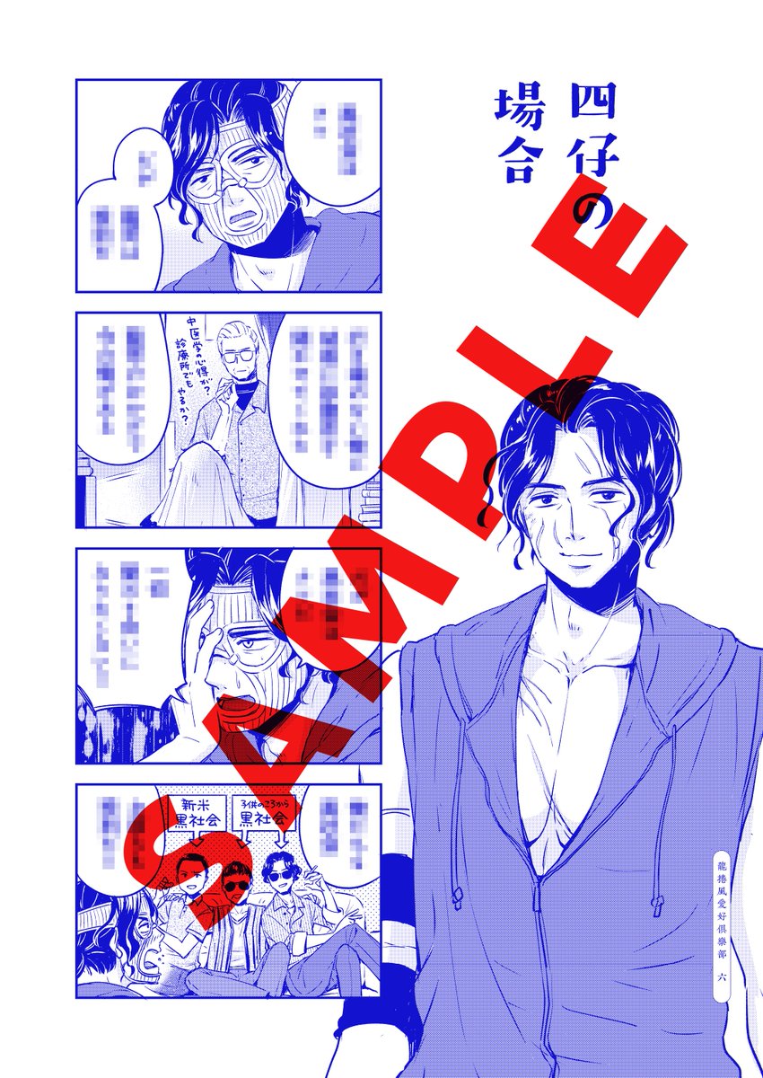 「手持ちのトーンでなんとかした王九ちゃん 」azami｜6/1 COMITIA152の漫画