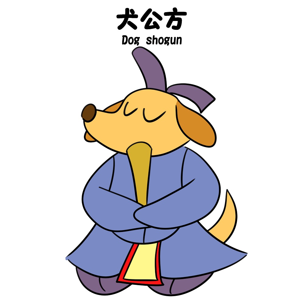 「イラストリメイク41「犬公方」(Dog shogun)#イラスト #絵 #イラス」|矢本マヒロのイラスト