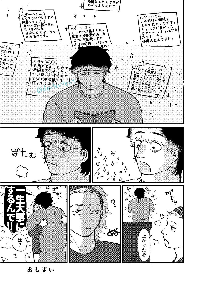 でんて🍝5/3 東7 B11bの漫画