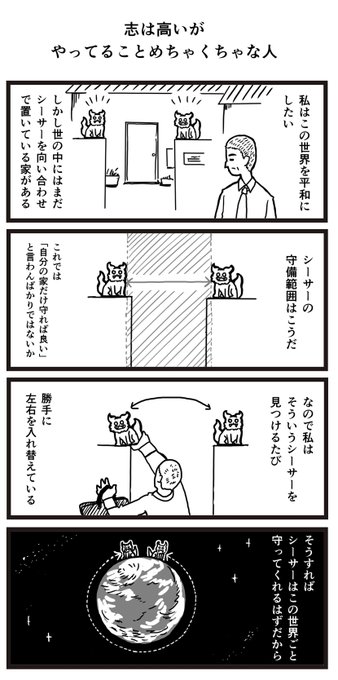 志は高いがやってることめちゃくちゃな人 | スマ見@COMITIA153こ27a さんのマンガ | ツイコミ(仮)