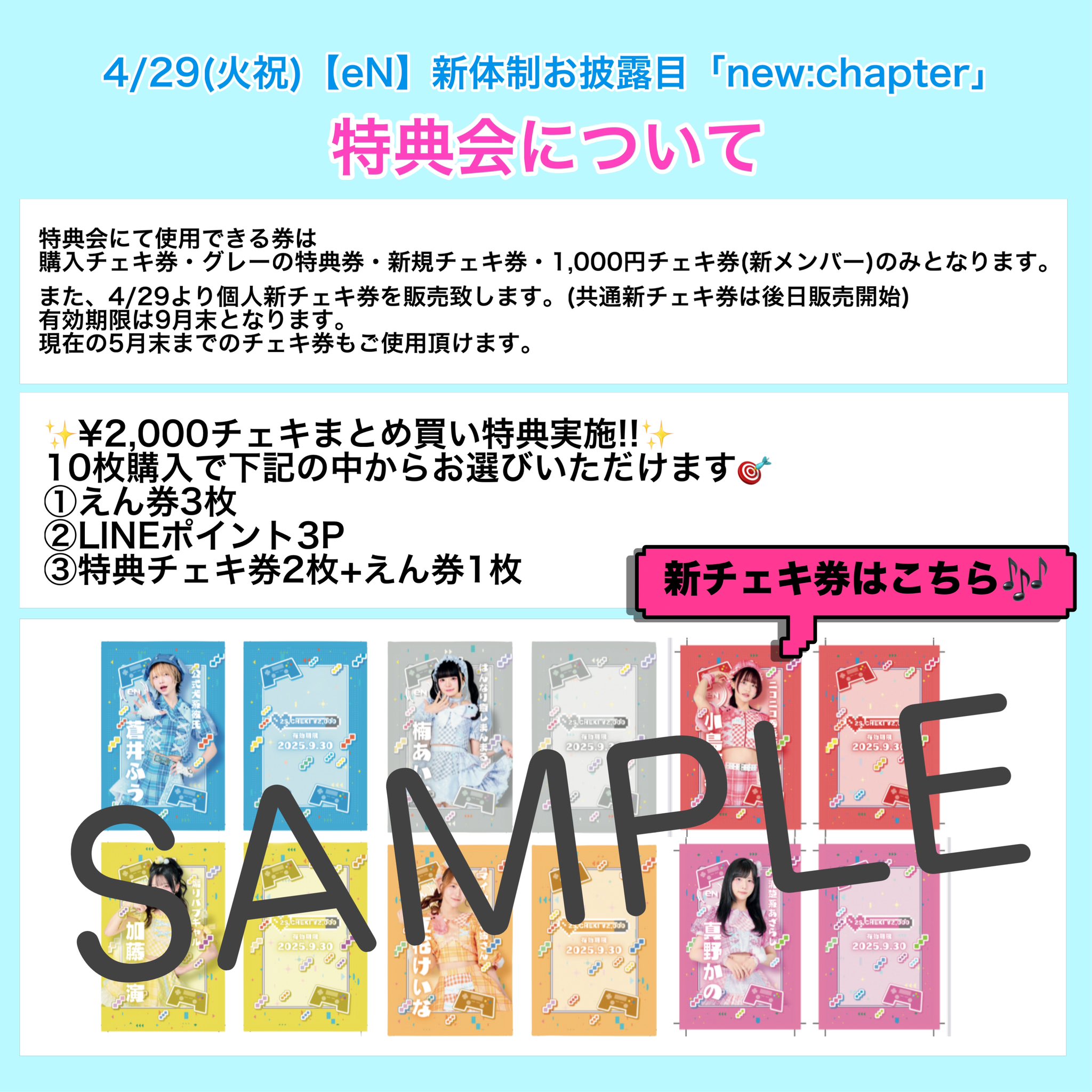 eN】公式 4/29新体制お披露目🌟 on X: eN】公式 4/29新体制お披露目🌟 on X: