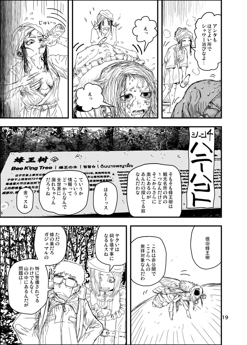 「17-18ページ目。ここらへんからケツに火がついてる事に今更向き合いこの物語の進行を圧縮、断腸の思いで色々アレしたっす。」サークルやくいほん COMITIA153東5し37bの漫画