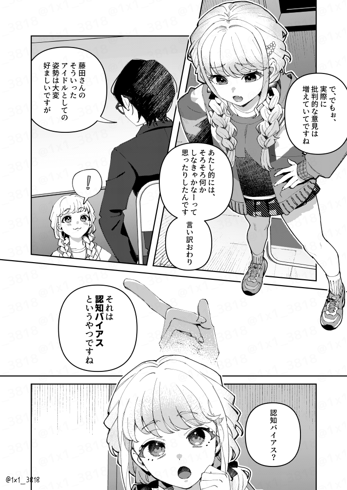 「プロデューサーがあたしのコトすきすぎる①〜③話(3/8) 」muzzle@COMIC1☆26"G"20aの漫画