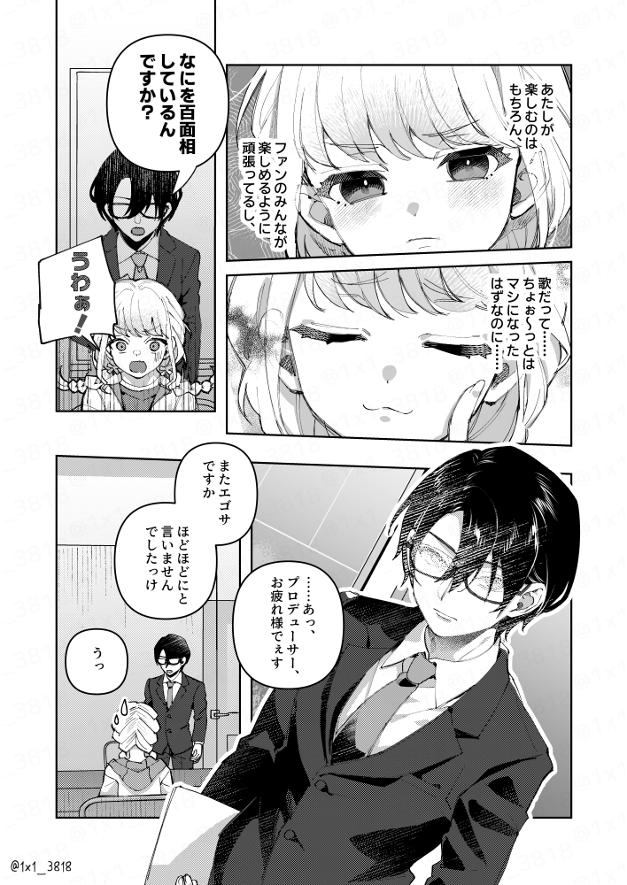 「プロデューサーがあたしのコトすきすぎる①〜③話(3/8) 」muzzle@COMIC1☆26"G"20aの漫画